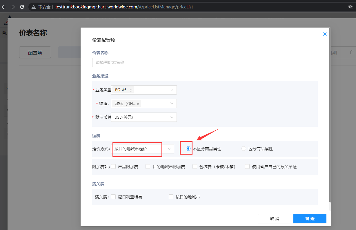Bug 1968 【价表管理】运费按目的地城市定价、不区分商品属性,单价没有取到价表的费用。 物流管理系统 禅道